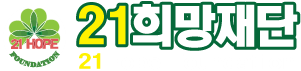 21 Hope Foundation 2024 Scholarship – 21hope.org